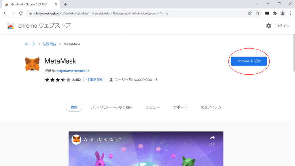 メタマスク（MetaMask）のアカウント作成方法 | ENGIクラブ